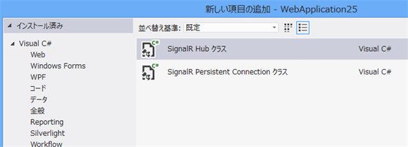 ASP.NET SignalRを知る：特集：ASP.NET SignalR入門（前編）（3/5 ページ） - ＠IT