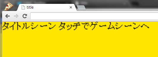 enchant.jsで重要なスプライトとシーンを使うには：enchant.jsでHTML5＋JavaScriptゲーム開発入門（3）（3/4 ページ） - ＠IT