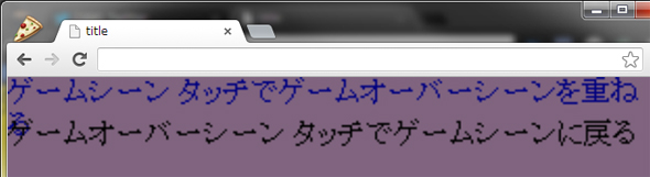 enchant.jsで重要なスプライトとシーンを使うには：enchant.jsでHTML5＋JavaScriptゲーム開発入門（3）（3/4 ページ） - ＠IT