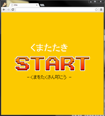 enchant.jsで重要なスプライトとシーンを使うには：enchant.jsでHTML5＋JavaScriptゲーム開発入門（3）（4/4 ページ） - ＠IT