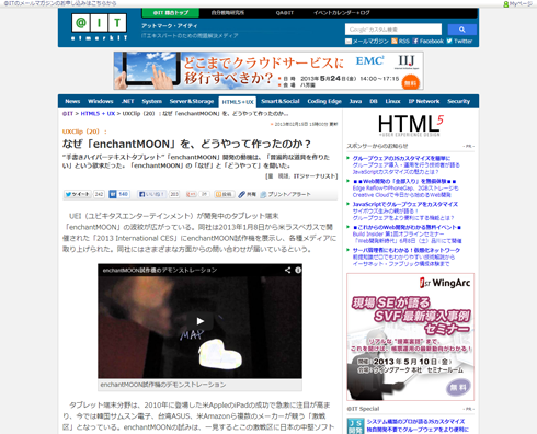 手書きタブレット「enchantMOON」が当たります：＠ITメルマガ購読キャンペーン - ＠IT