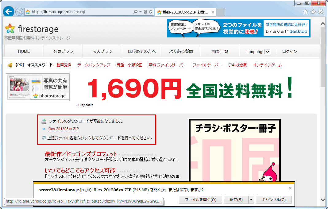 大容量ファイルを素早く送信できるオンライン・ストレージ「firestorage」：Windowsユーザーのためのクラウド・サービス入門 - ＠IT