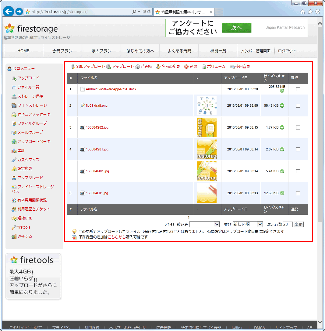 大容量ファイルを素早く送信できるオンライン・ストレージ「firestorage」：Windowsユーザーのためのクラウド・サービス入門 - ＠IT