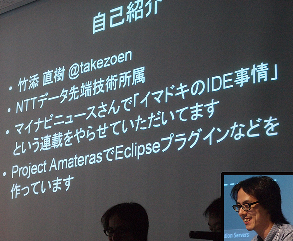 WebSocket、組み込み、並列処理で進化するJava、そして最強のIDEはどれだ？：Java Day Tokyo 2013まとめレポート（2）（4/5 ページ） - ＠IT