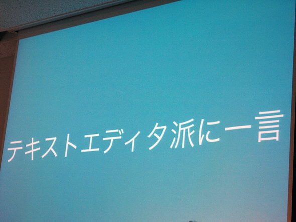 WebSocket、組み込み、並列処理で進化するJava、そして最強のIDEはどれだ？：Java Day Tokyo 2013まとめレポート（2）（4/5 ページ） - ＠IT