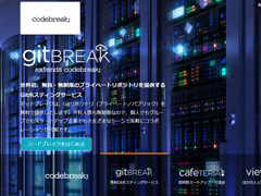 和製GitHubの「gitBREAK」は「儲からなくてもいい」：UXClip（33） - ＠IT