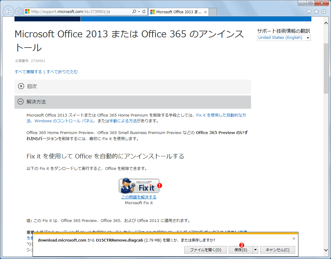 Office 2013を完全にアンインストールしてトラブルを解消する：Tech TIPS - ＠IT