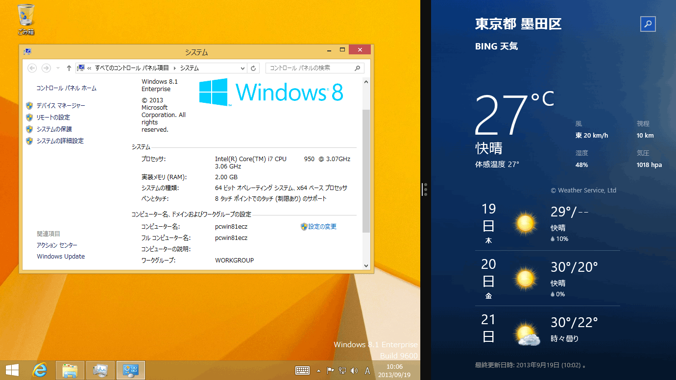 第1回 Windows 8.1のエディション構成と機能改善点：Windows 8.1クロスロード - ＠IT