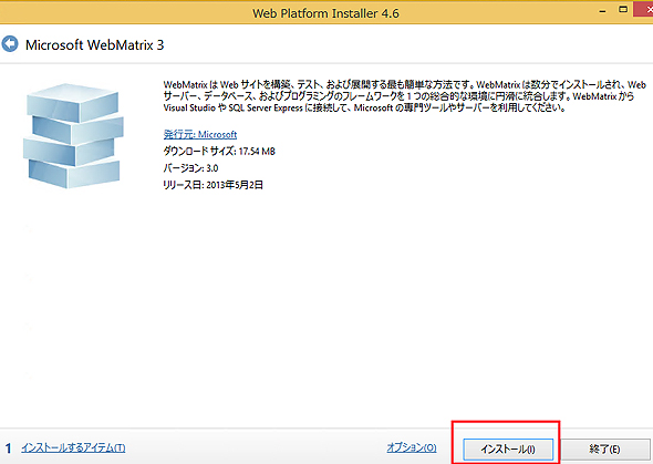 Windows Azure WebサイトとWebMatrix 3で楽チン構築・管理：無料で始めるクラウドCMS構築超入門（2/4 ページ） - ＠IT