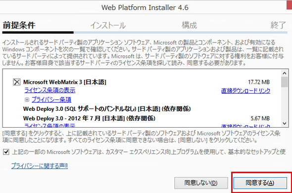 Windows Azure WebサイトとWebMatrix 3で楽チン構築・管理：無料で始めるクラウドCMS構築超入門（2/4 ページ） - ＠IT