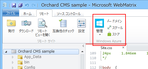 Windows Azure WebサイトとWebMatrix 3で楽チン構築・管理：無料で始めるクラウドCMS構築超入門（2/4 ページ） - ＠IT