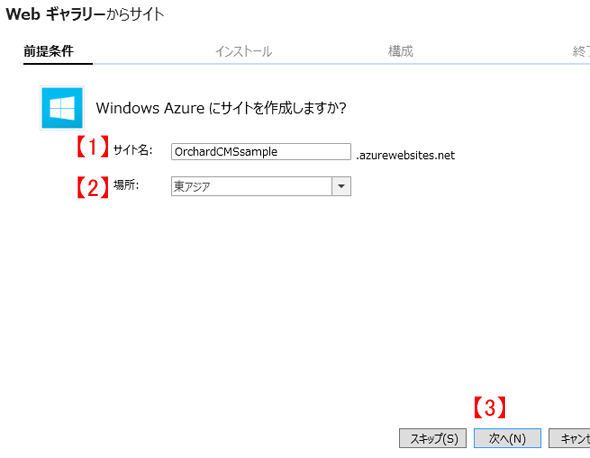 Windows Azure WebサイトとWebMatrix 3で楽チン構築・管理：無料で始めるクラウドCMS構築超入門（3/4 ページ） - ＠IT