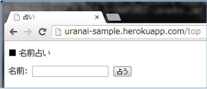 PlayアプリをPostgreSQL対応してHerokuにデプロイ＆自動テスト：Javaの常識を変えるPlay framework入門（終）（2/4 ページ） - ＠IT