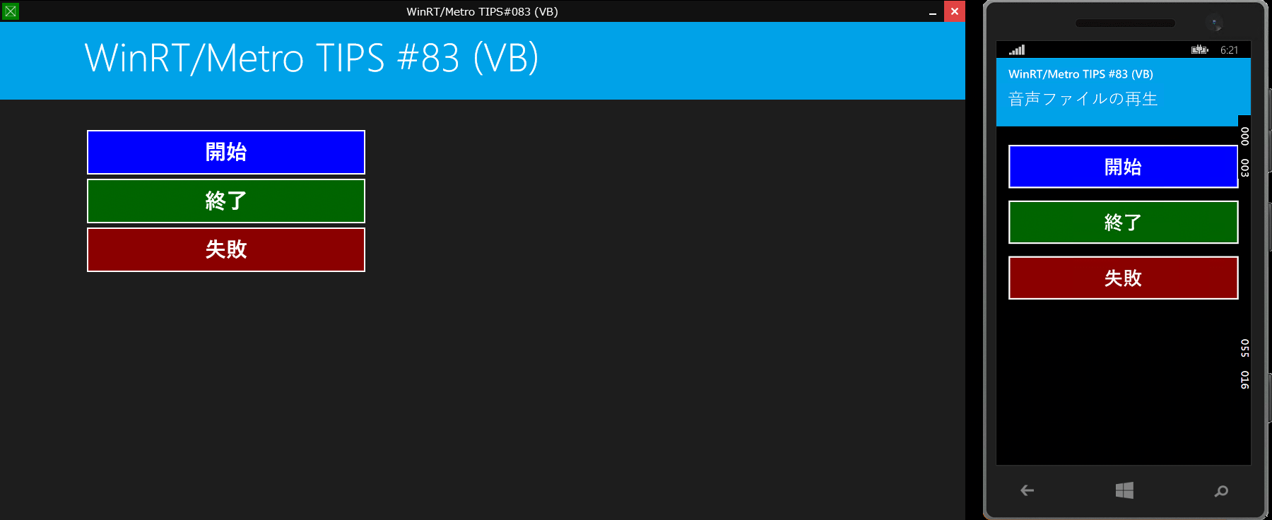 SharpDXを使ってDirectXで音声ファイルを再生するには？[ユニバーサルWindowsアプリ開発]：WinRT／Metro TIPS ...