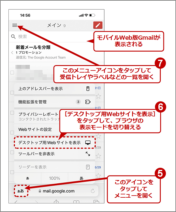 Gmailの設定をスマホでも完璧に行う方法（iPhone／Android）：Tech TIPS - ＠IT