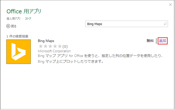 ExcelにBing Mapsを挿入し、Google Places APIで取得した住所から店舗の分布地図を作成：VBA／マクロ便利Tips（3/3 ページ） - ＠IT