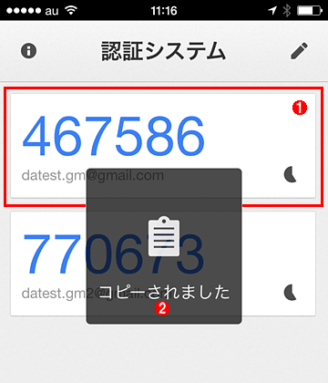 「Google Authenticator」アプリとiPhone／iPadで2段階認証を実現する：Tech TIPS - ＠IT