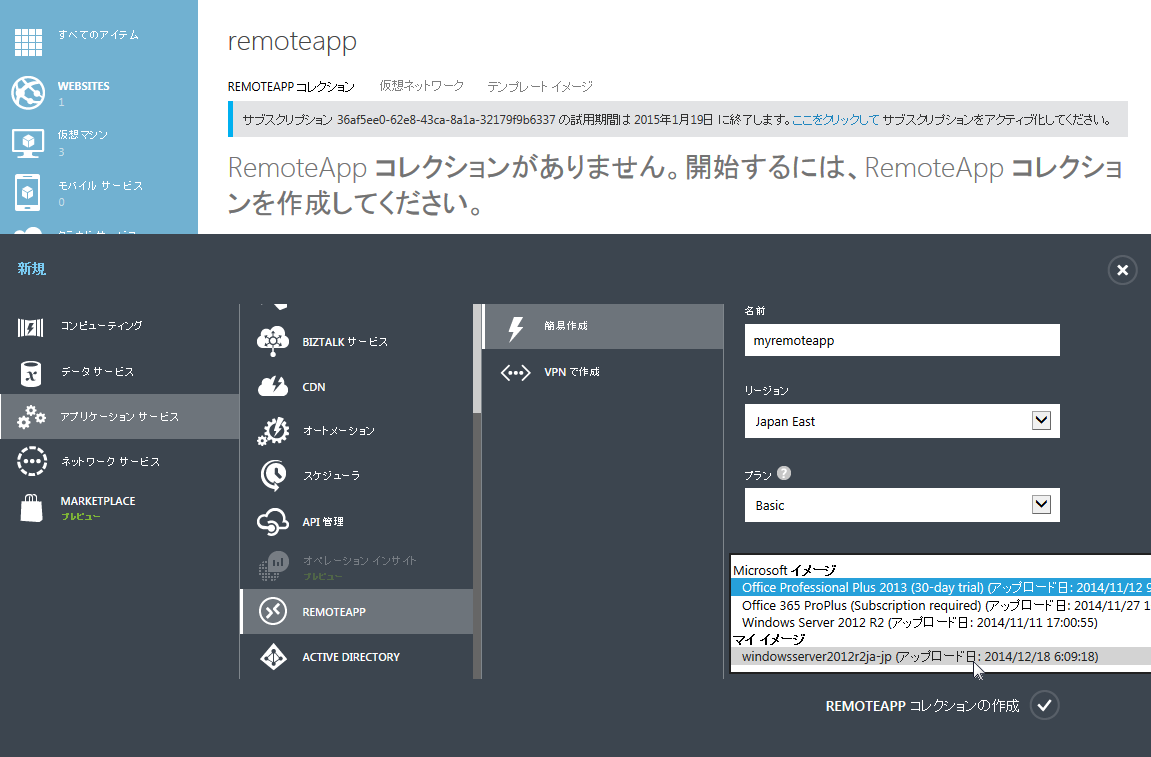 正式サービス開始のAzure RemoteApp、フル日本語環境のための“勘所”：Microsoft Azure最新機能フォローアップ（4 ...