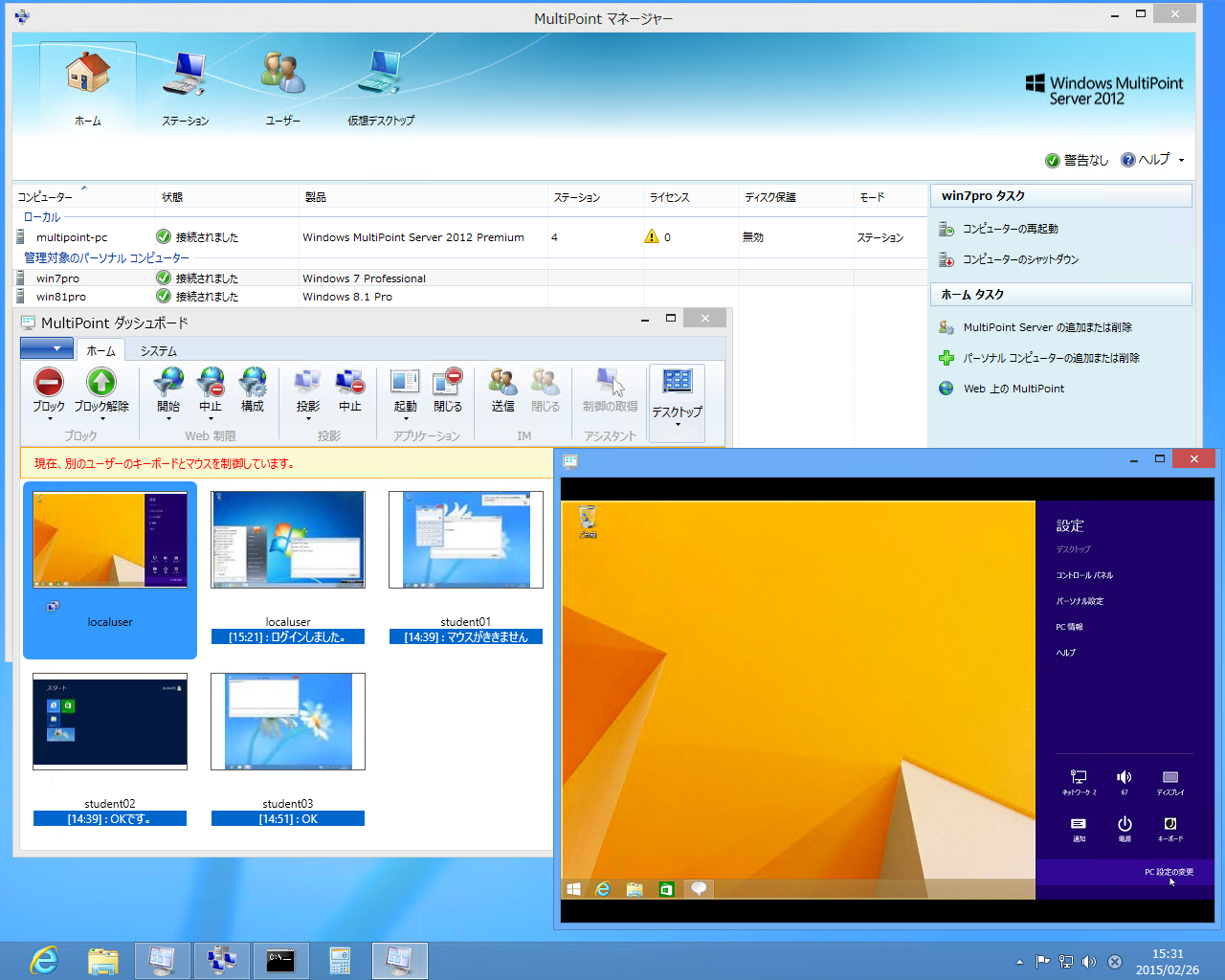 リモートデスクトップサービス（RDS）の強化点――MultiPoint Services（その1）：vNextに備えよ！ 次期Windows ...
