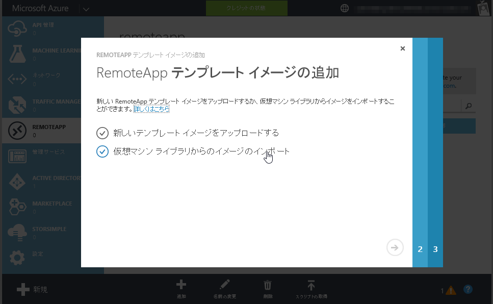 Azure RemoteAppのカスタムテンプレートをクラウドだけで効率よく作成／更新する：Microsoft Azure最新機能フォロー ...