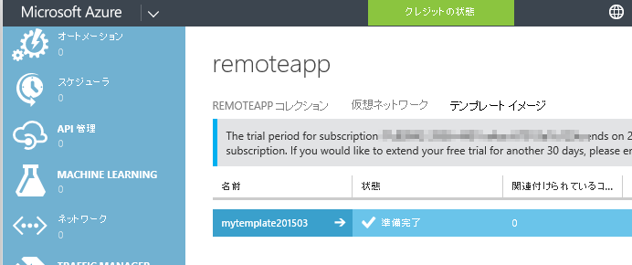 Azure RemoteAppのカスタムテンプレートをクラウドだけで効率よく作成／更新する：Microsoft Azure最新機能フォロー ...