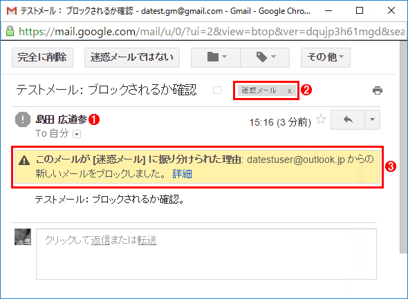 Pc版gmailで迷惑メールのブロックを簡単に設定する方法：tech Tips ＠it 7793
