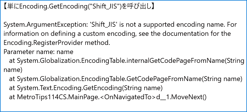 シフトJISのEncodingオブジェクトを取得するには？[Windows 10 UWPアプリ開発]：WinRT／Metro TIPS - ＠IT