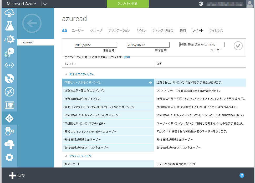 保護ドキュメントの使用状況をリアルタイムで追跡する――Azure RMS Document Tracking：Microsoft Azure ...