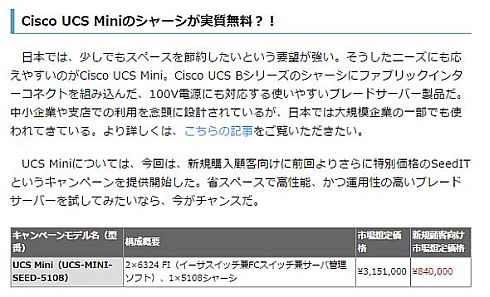 中堅・中小企業の間で人気が高まるサーバー「Cisco UCS Mini」とは - ＠IT
