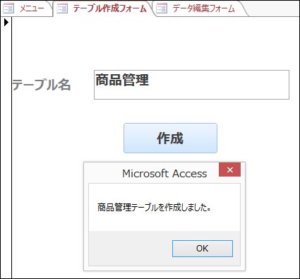 DAO基礎テクニック──VBAでAccessデータベースの「テーブル／フィールドの作成、削除」を実践：Access VBAで学ぶ初心者のためのデータベース／SQL超入門（10）（2/4 ページ ...
