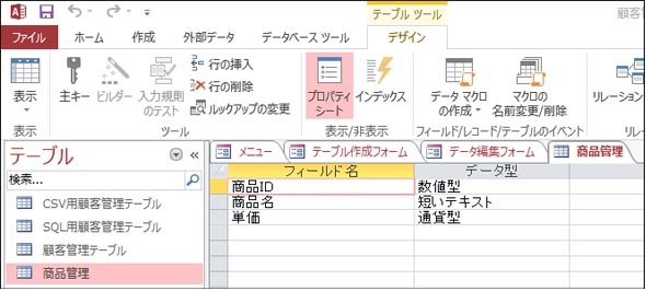 DAO基礎テクニック──VBAでAccessデータベースの「テーブル／フィールドの作成、削除」を実践：Access VBAで学ぶ初心者のためのデータベース／SQL超入門（10）（2/4 ページ ...