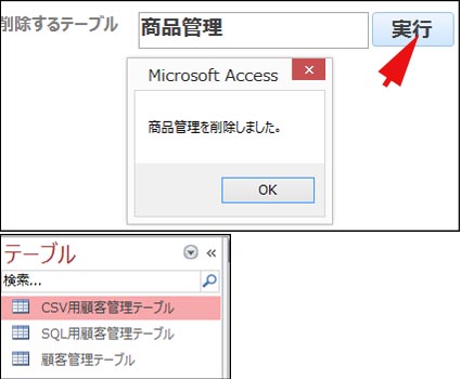 DAO基礎テクニック──VBAでAccessデータベースの「テーブル／フィールドの作成、削除」を実践：Access VBAで学ぶ初心者のためのデータベース／SQL超入門（10）（4/4 ページ ...