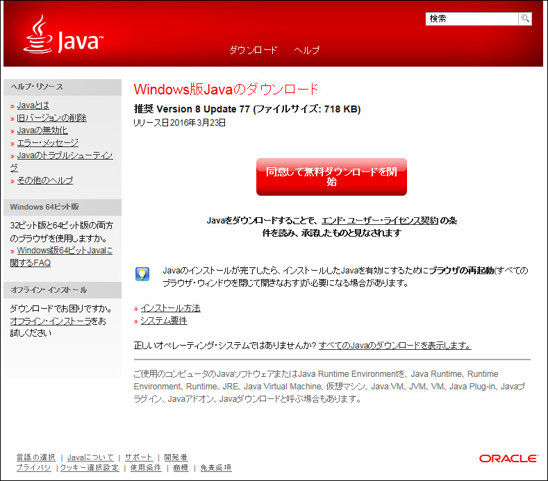 Javaの実行環境JREをWindowsにダウンロードしてインストール、セットアップ設定、アンインストール：スマホで便利な環境構築手順書（1/ ...