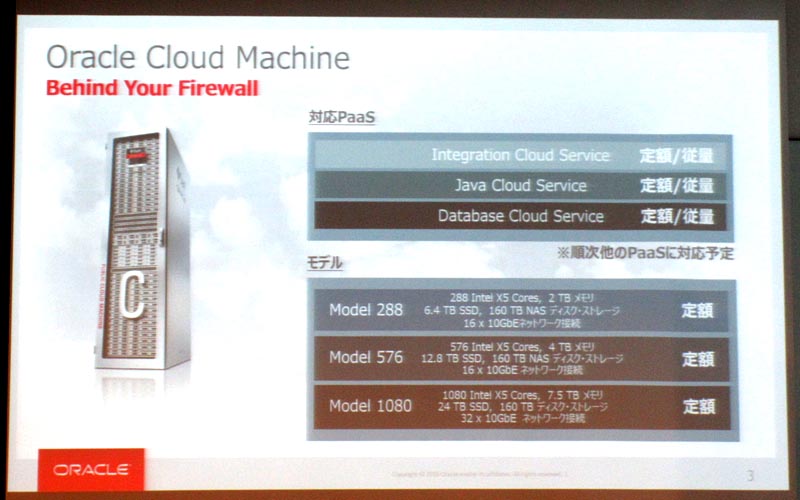 Oracle Cloudを“自社DC”で利用可能に──オラクル、クラウド新サービス「Oracle Cloud Machine」を発表 ...