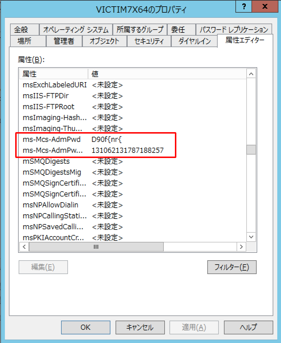 「ローカル管理者」のパスワード管理、どうする？――LAPSを使ってみよう！：Active Directoryによるローカル管理者のパスワード ...