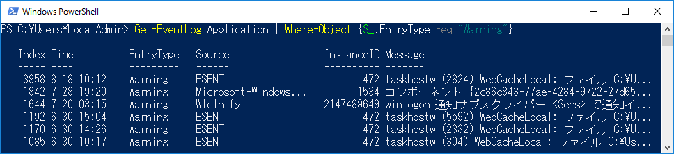 【Get-EventLog】コマンドレット――Windowsのイベントログを取得する：Windows PowerShell基本Tips（7 ...