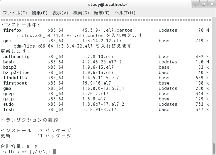 yum 】コマンド（応用編その3）――パッケージ／システムをアップデートする：Linux基本コマンドTips（45） - ＠IT