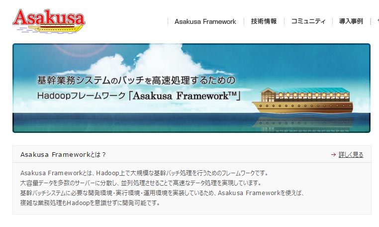 ノーチラス、「Asakusa Framework」からOracle Big Data Applianceを利用するための拡張機能を提供：ビッグデータ基盤での業務アプリ開発を支援 - ＠IT