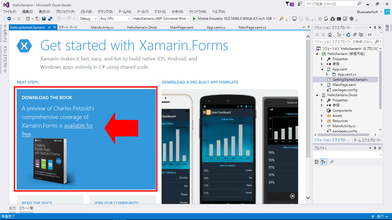 第1回：Xamarinでアプリを作ろう：特集：Visual StudioとXamarinで始めるiOS／Android／UWPアプリ開発（5/5 ページ） - ＠IT