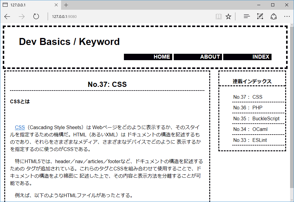 CSS：Dev Basics／Keyword - ＠IT