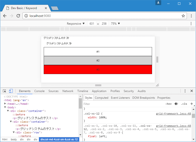 Bootstrap：Dev Basics／Keyword - ＠IT