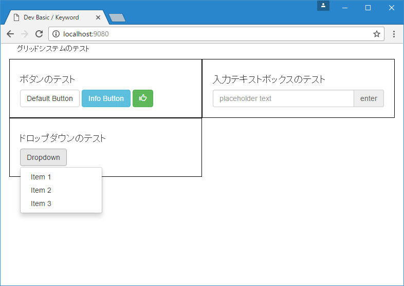 Bootstrap：Dev Basics／Keyword - ＠IT