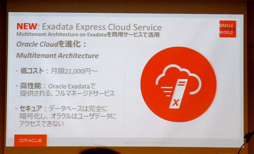 オラクル、Exadataを月額2万1000円から使える「Oracle Exadata Express Cloud Service」を発表 ...