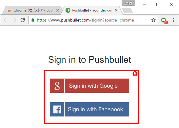 Androidスマホに届く通知をWindows PC／Macでも受け取る（Chrome＆Pushbullet編）：Tech TIPS - ＠IT