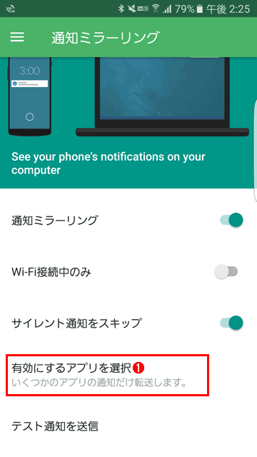 Androidスマホに届く通知をWindows PC／Macでも受け取る（Chrome＆Pushbullet編）：Tech TIPS - ＠IT