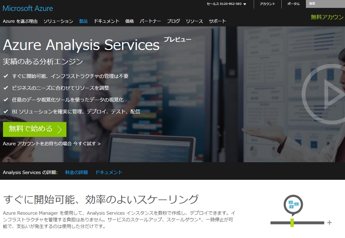 マイクロソフト、「Azure Analysis Services」プレビュー版を北欧／米国西部のリージョンで公開：セマンティックモデルを ...