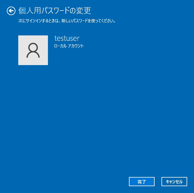 実は知らずに使ってるWindowsアカウントの種類別パスワード変更方法【Windows 10】：Tech TIPS（2/2 ページ） - ＠IT