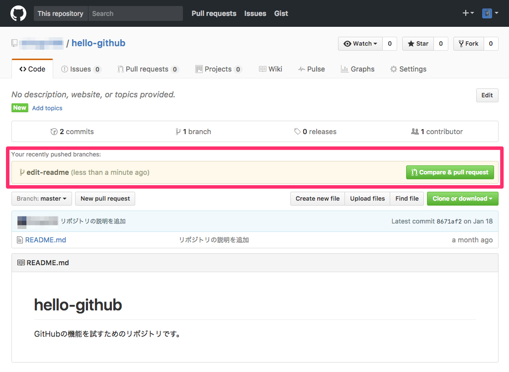 GitHubを使うなら最低限知っておきたい、プルリクエストの送り方とレビュー、マージの基本：こっそり始めるGit／GitHub超入門（10） - ＠IT