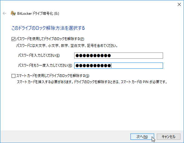 第3回 Bitlockerで内蔵hdd／ssdを暗号化して保護する：超入門bitlocker（12 ページ） ＠it