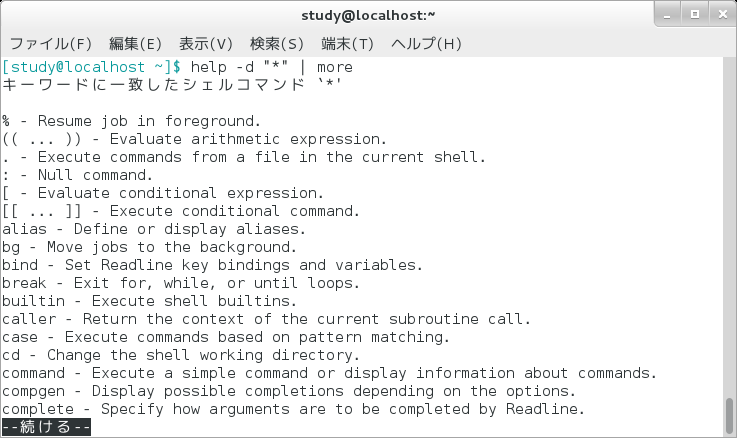 help 】コマンド――Bashのビルトインコマンドの使い方を表示する：Linux基本コマンドTips（91） - ＠IT